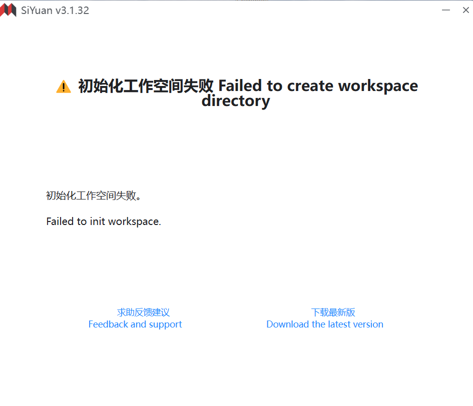 Failed to init workspace - LiuYun